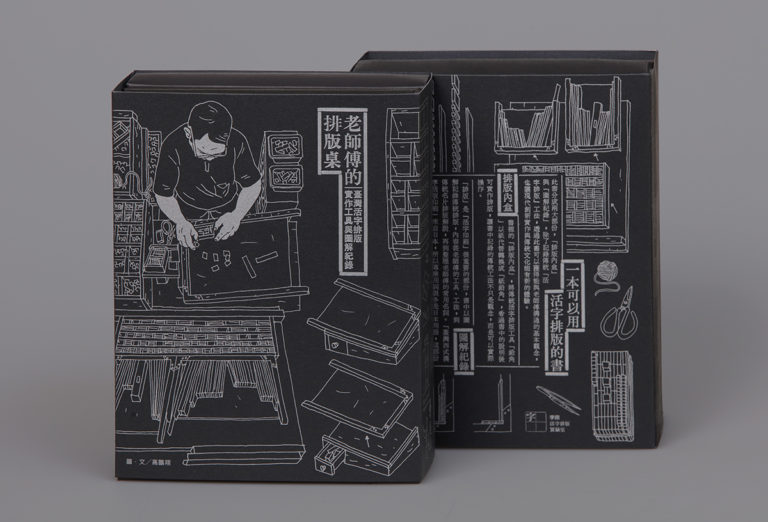 The Typesetting Master’s Table – Design Spectrum | 設計光譜