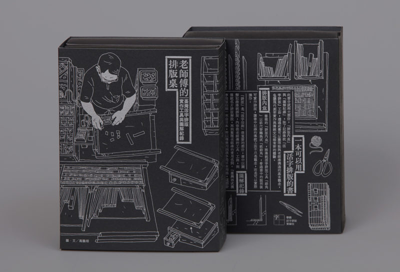 The Typesetting Master’s Table – Design Spectrum | 設計光譜
