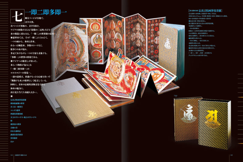 Luminous Mandala: Book Design of Kohei Sugiura – Design Spectrum | 設計光譜